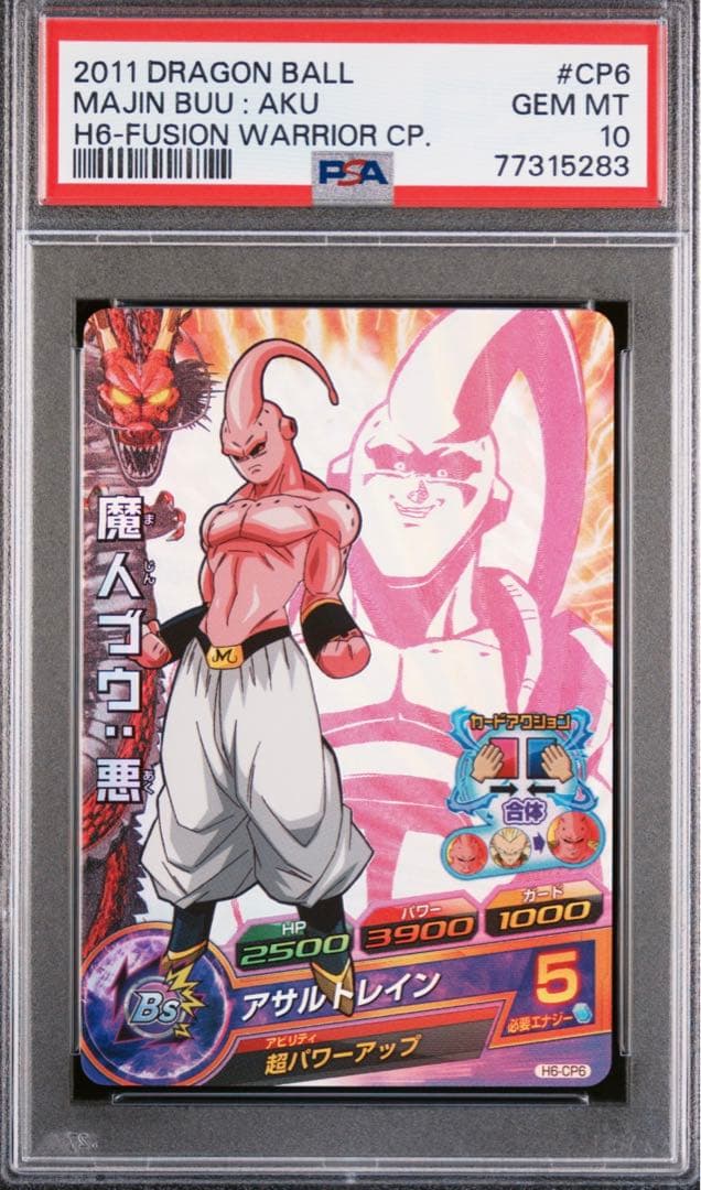 ドラゴンボールヒーローズ 旧弾h6-CP PSA10 3連番 おまけ付き