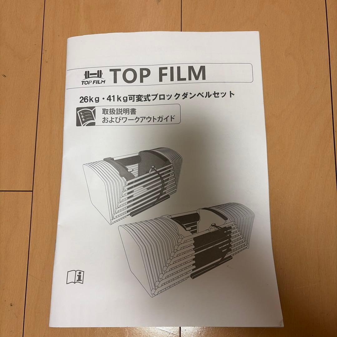 TOP FILM 可変式ブロックダンベル 26kg ②