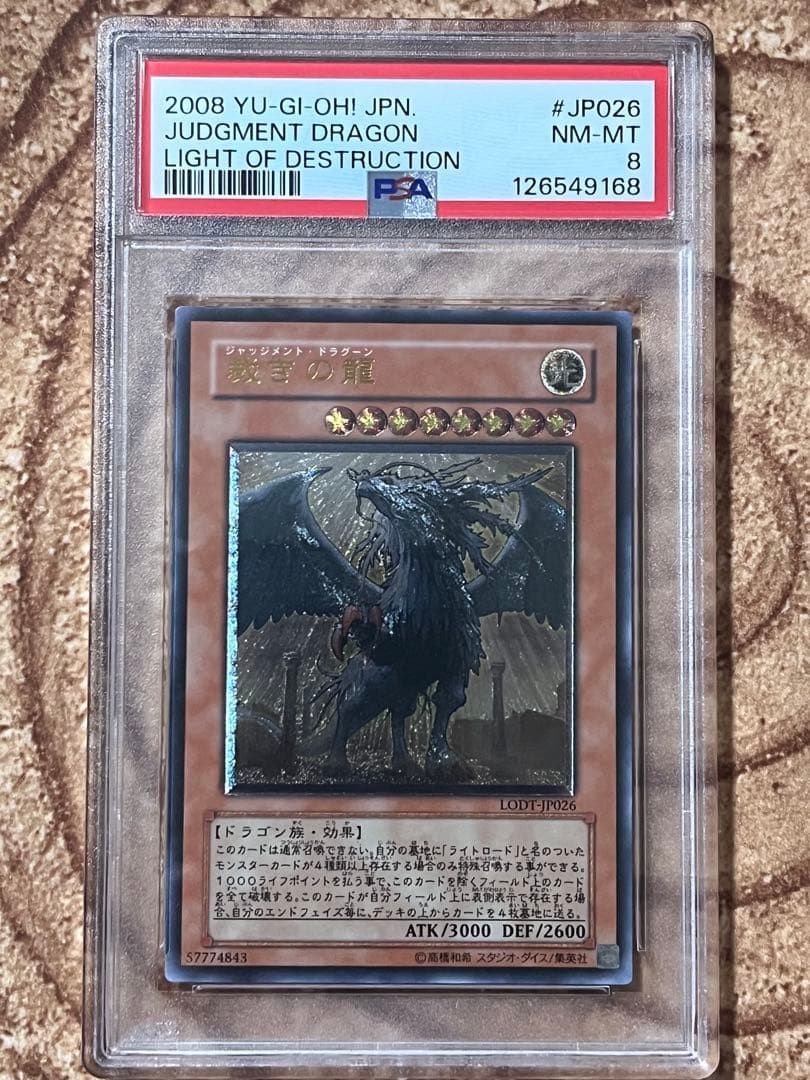 【PSA8】遊戯王 裁きの龍