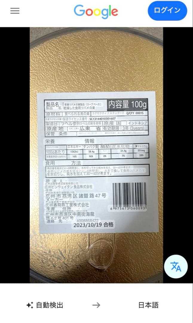 燕の巣　つばめの巣　100g