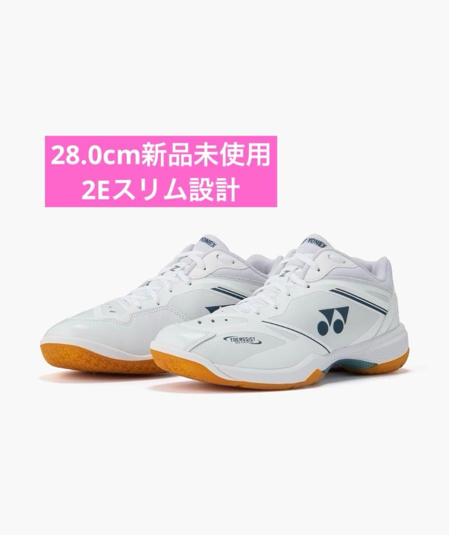 28.0㎝　65Z4スリム　新品未使用　YONEX　バドミントン　シューズ