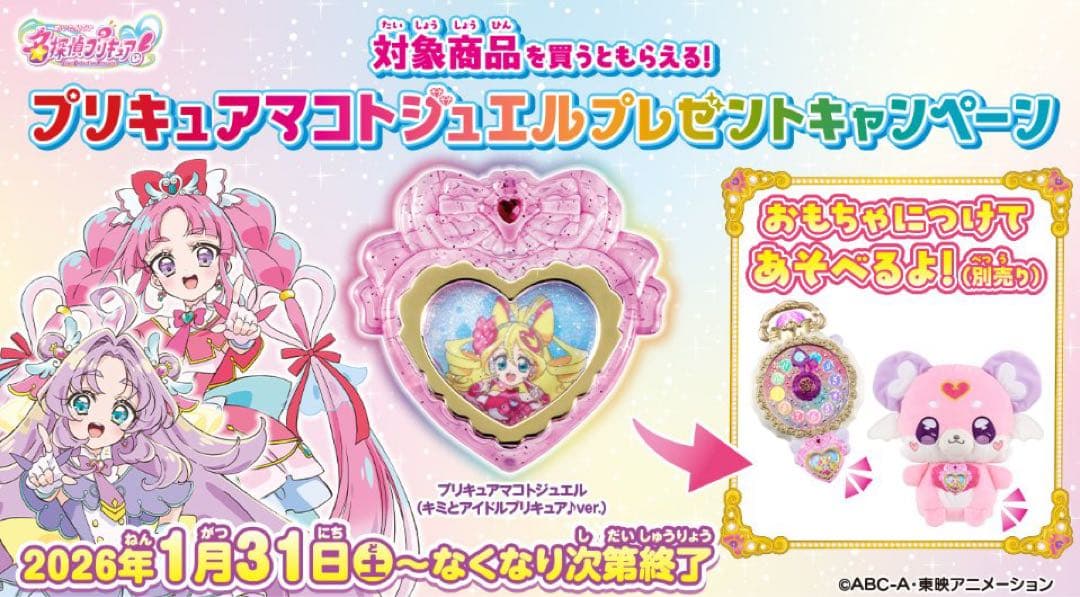 トイザらス限定 名探偵プリキュア！スペシャルなりきりセット