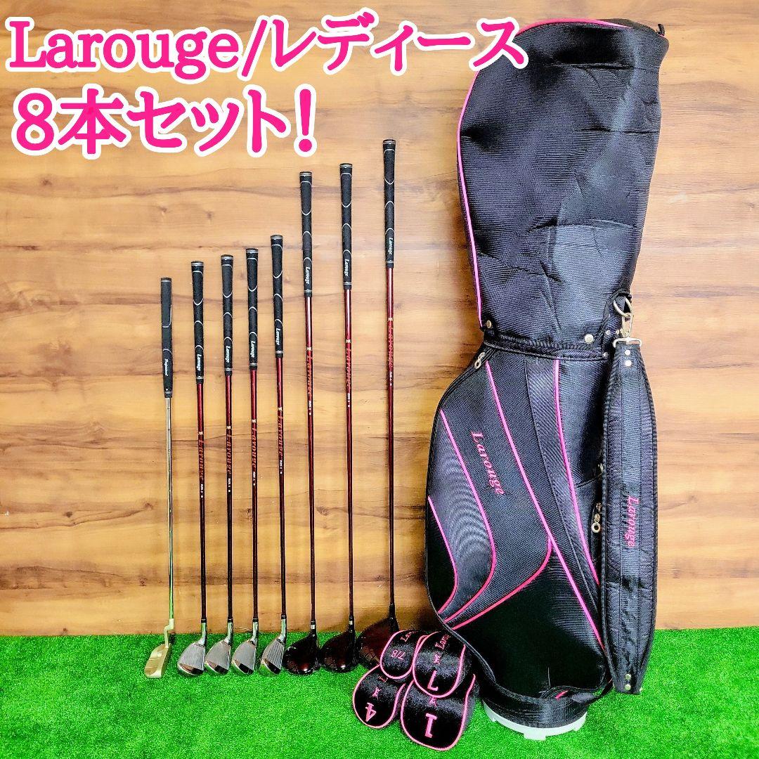 Larouge ラルージュ レディースゴルフセット 8本セット
