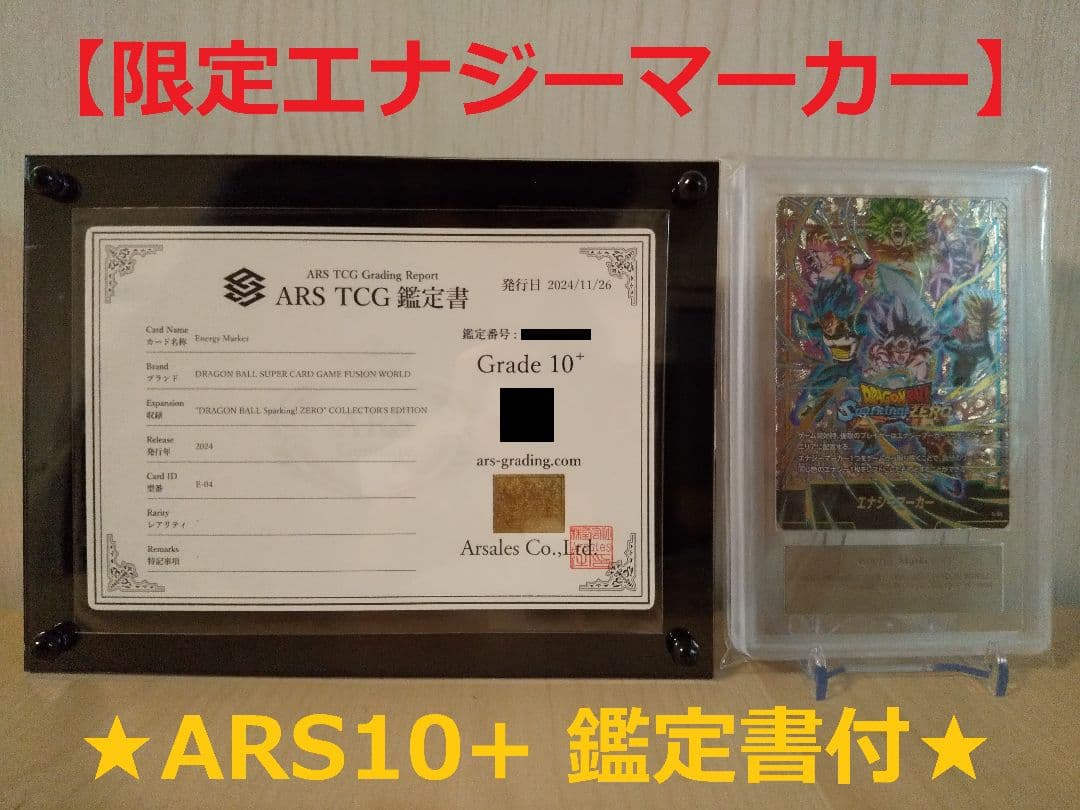 【ARS10+】ドラゴンボール フュージョンワールド エナジーマーカー 鑑定書付