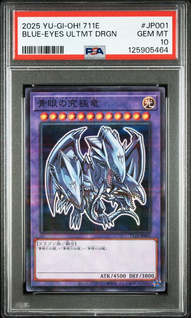 10連番 青眼の究極竜　ブルーアイズ　アルティメット　ハイチュウ PSA10