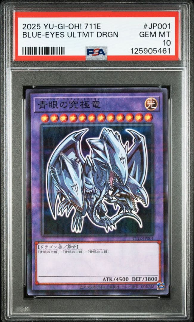 10連番 青眼の究極竜　ブルーアイズ　アルティメット　ハイチュウ PSA10