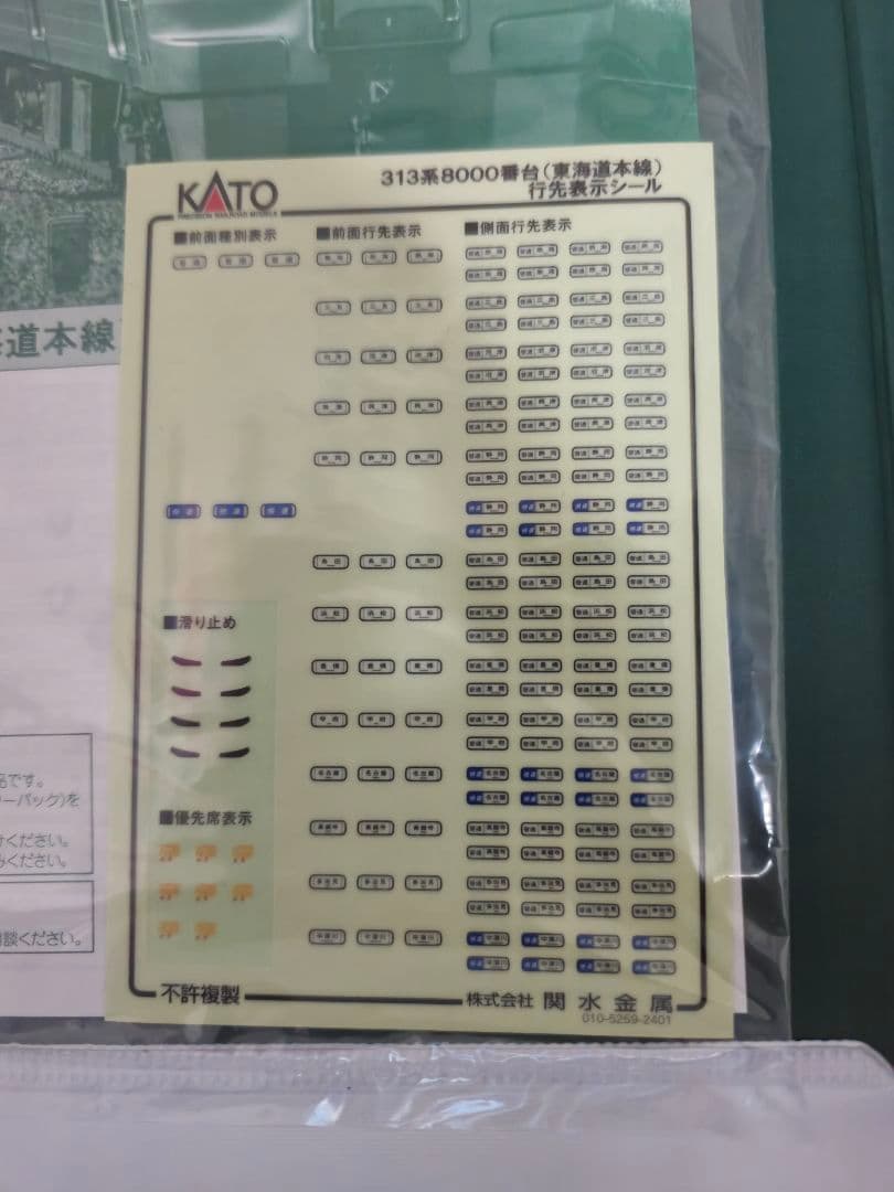 KATO 10-1749 313系8000番台(東海道本線) 3両セット