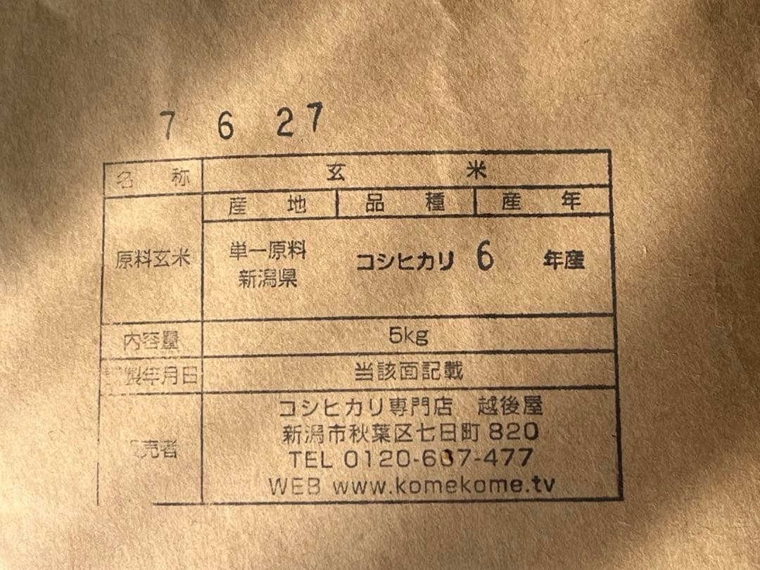 特別栽培米 新潟県産コシヒカリ　5kg×2袋（10Kg） 越後屋
