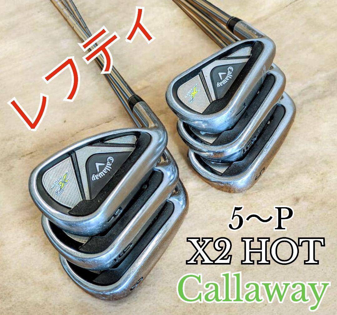 レフティ 左利き キャロウェイ☆Callaway X2 HOT 5番～9番 P