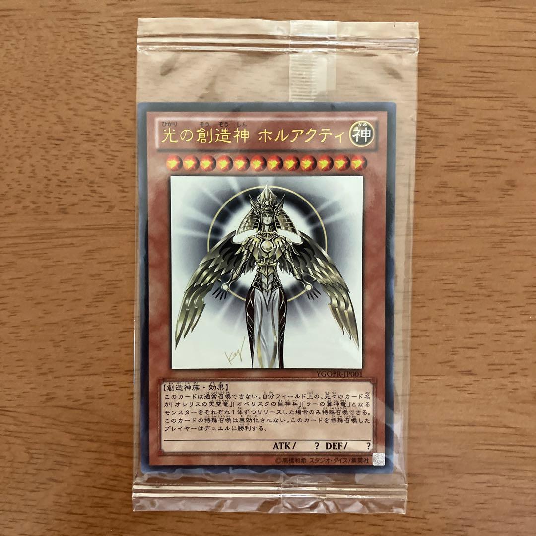遊戯王　光の創造神ホルアクティ　未開封　2枚セット　引退品　美品