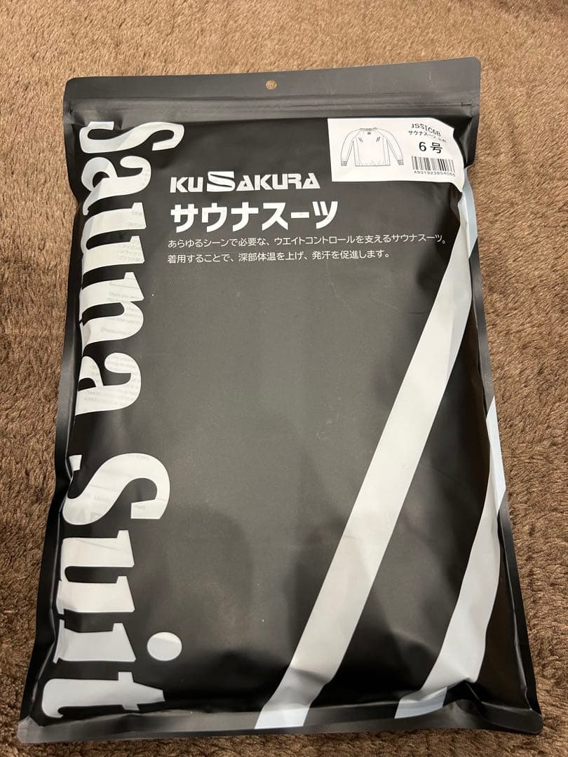 九櫻サウナスーツ 上衣のみ　サイズ6 付属ポーチ付き