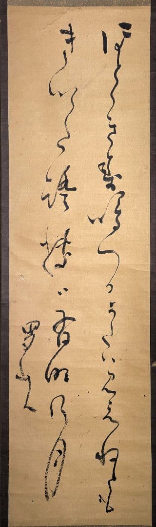 蜀山人(太田南畝)　狂歌　書　掛け軸　箱無し　書画、骨董品、美術品