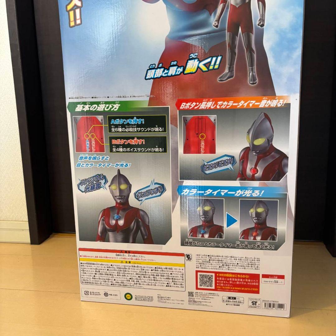 スーパーDX ウルトラマン 全高約80cm 超スーパービッグサイズ