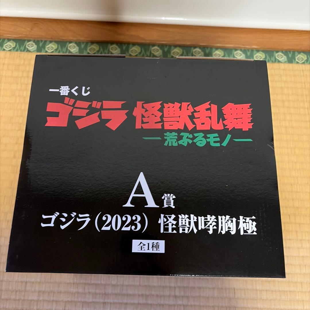 ゴジラ 一番くじ A賞 ゴジラ(2023) 怪獣哮胸極 フィギュア