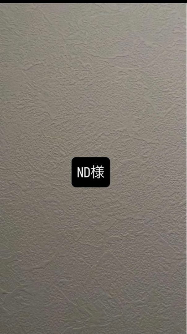 NDさま専用道