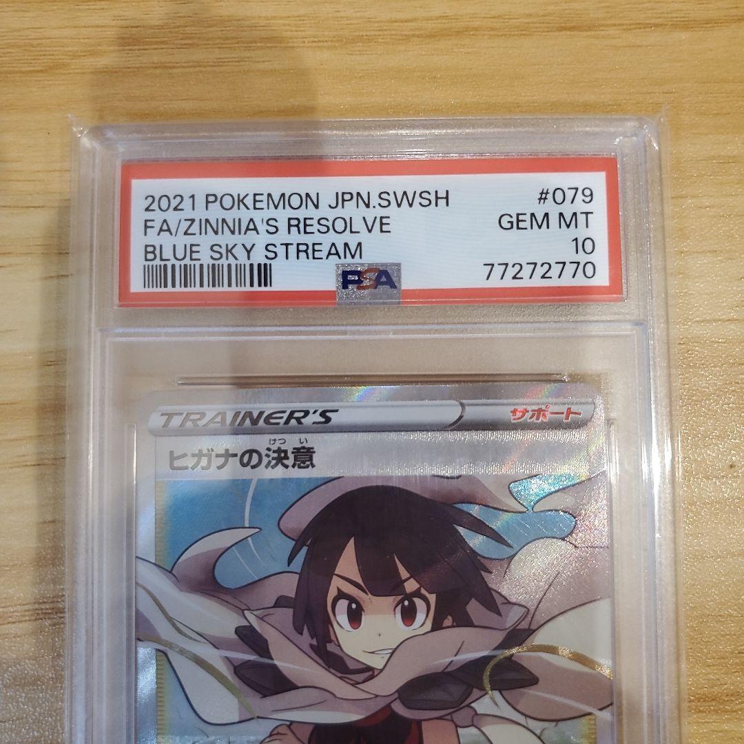 ポケモンカード ヒガナ SR PSA10 ヒガナの決意 SR PSA10 美品
