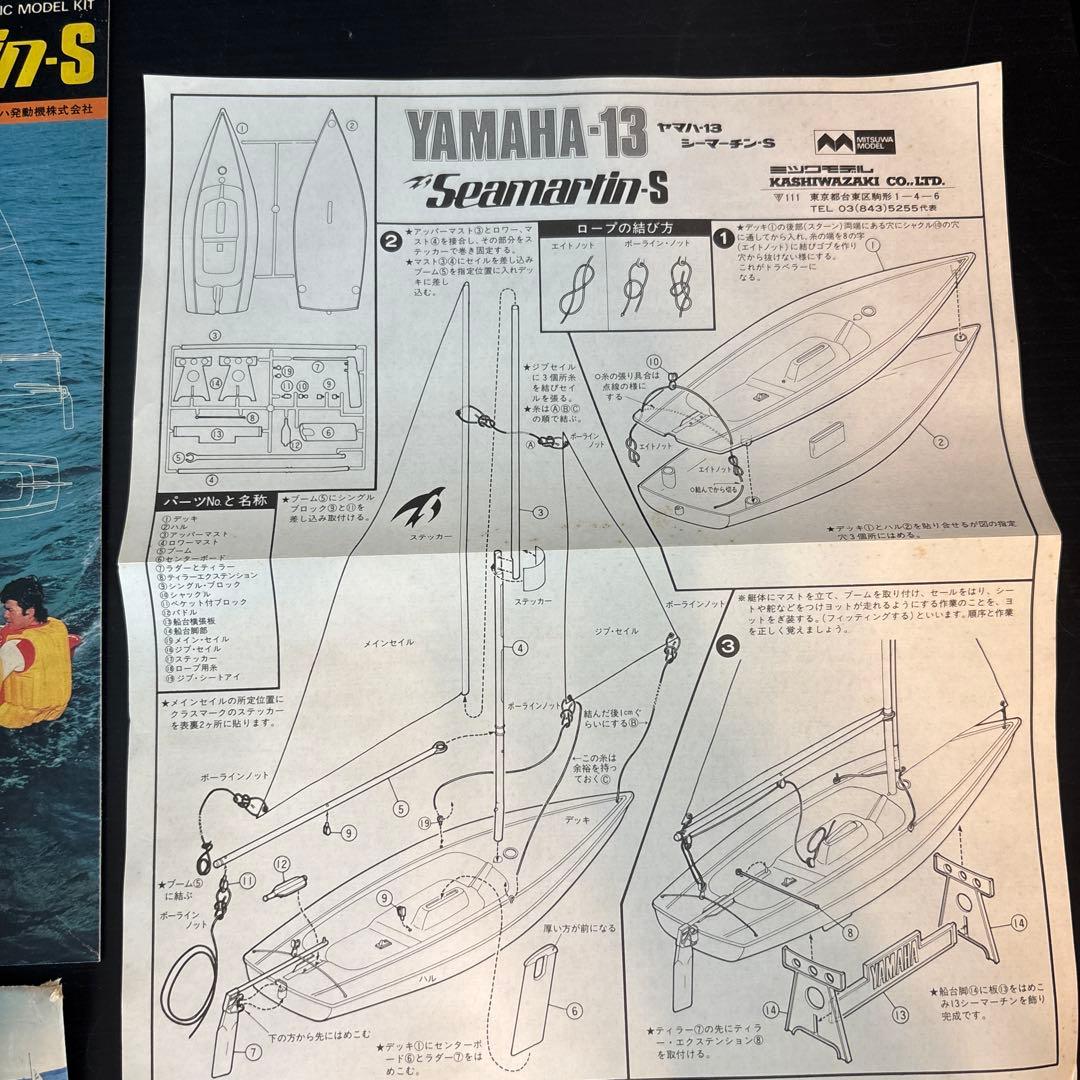 【未組立セット】ヨット　スフィンクス　1/32 シーマーチン-S プラモデル