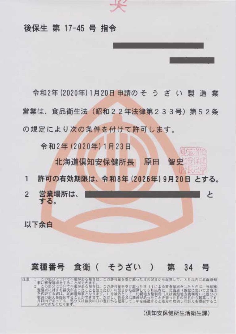 デカビタ大好き　【北海道産】無添加エゾ鹿気管ジャーキー 115g Ｐ
