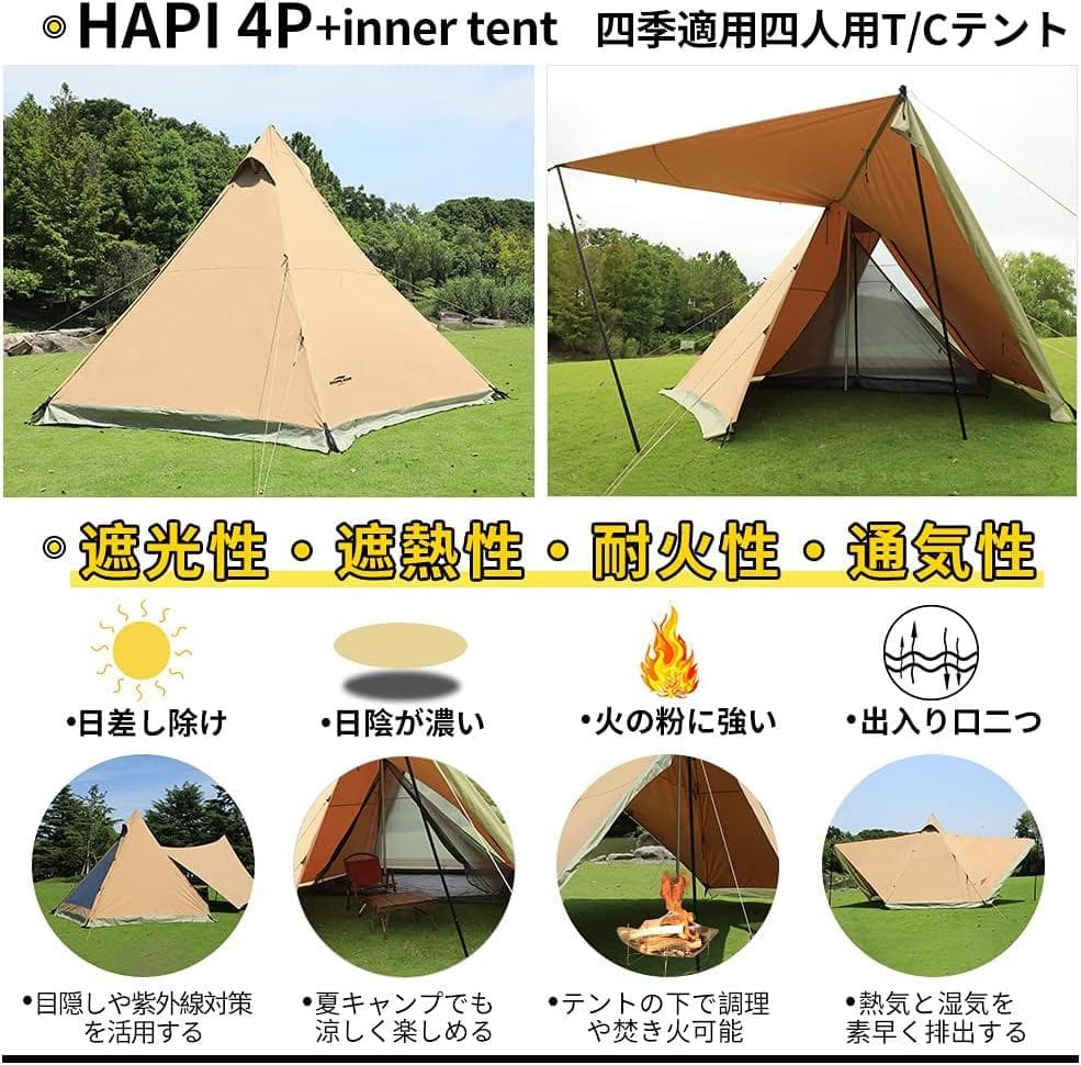 ★未使用★Soomloom スームルーム HAPI 4p + インナー テント