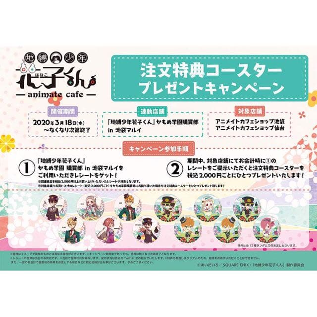 新品★地縛少年花子くん★アニカフェ★等身★特典★コースター★7点セット