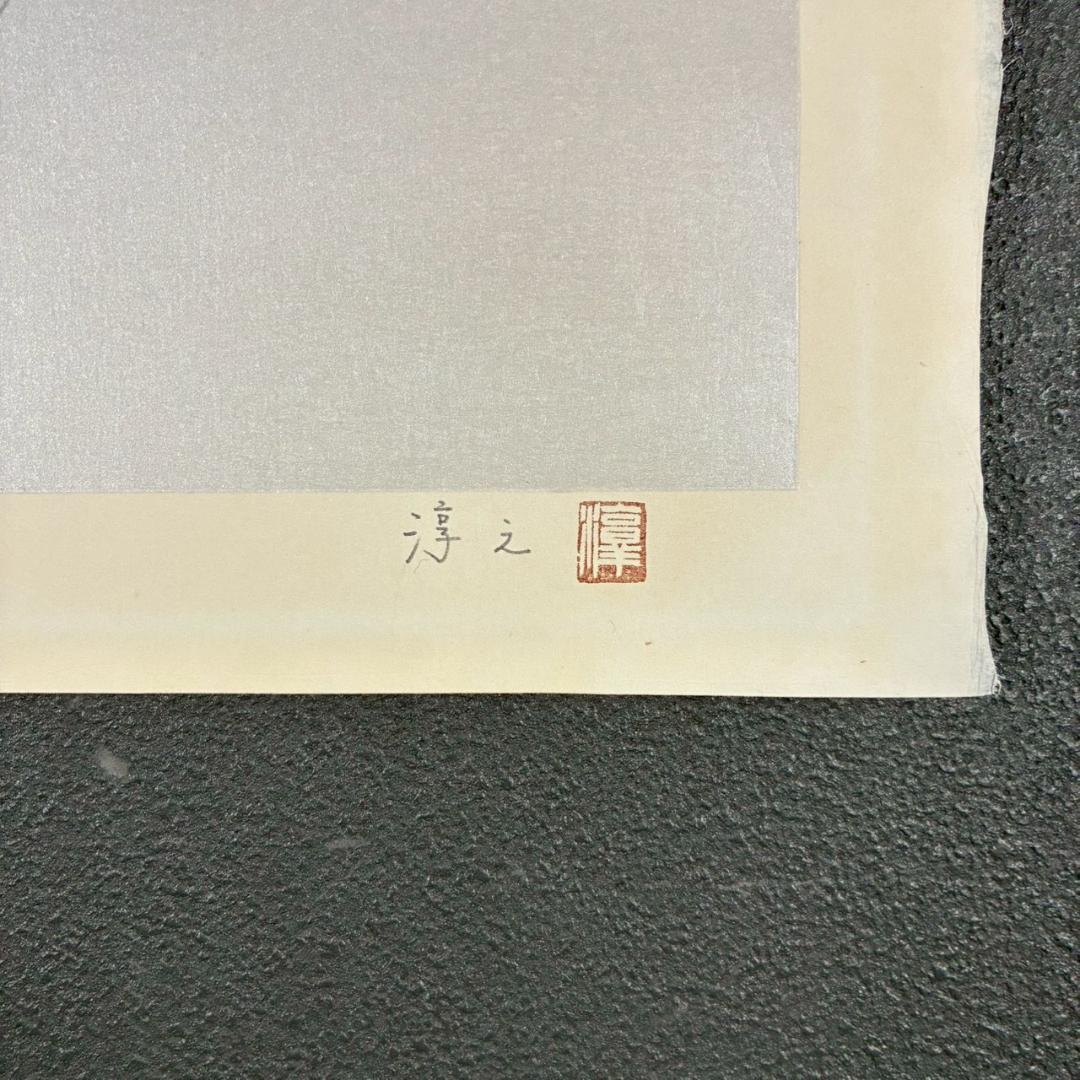 美品 上村淳之「早春」木版画 直筆サイン・印章・発行証有 上村松園の孫 花鳥