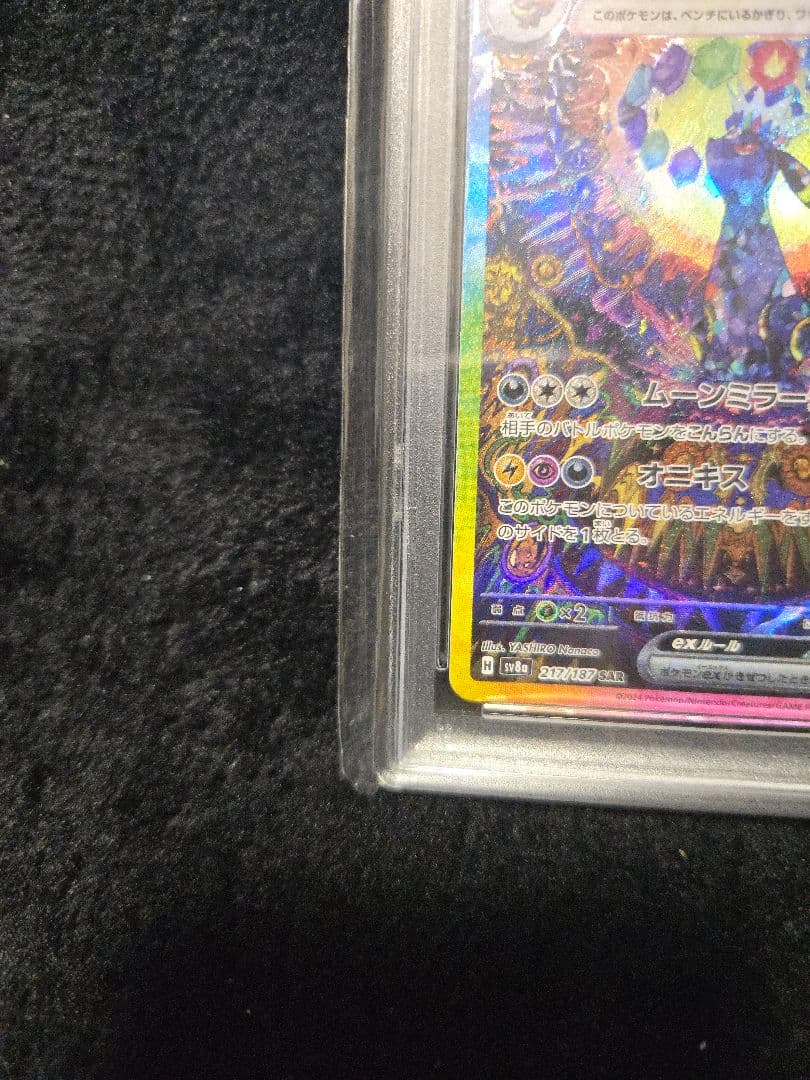 ブラッキーex SAR PSA10 テラスタルフェスex 217/187