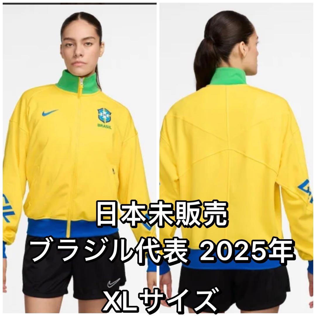 NIKE ナイキ ブラジル代表 アカデミージャケット 新品 XLサイズジャージ