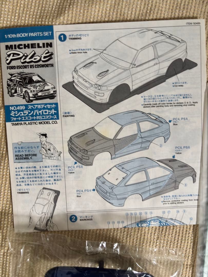 タミヤ Ford Escort RS ミシュランパイロットボディ