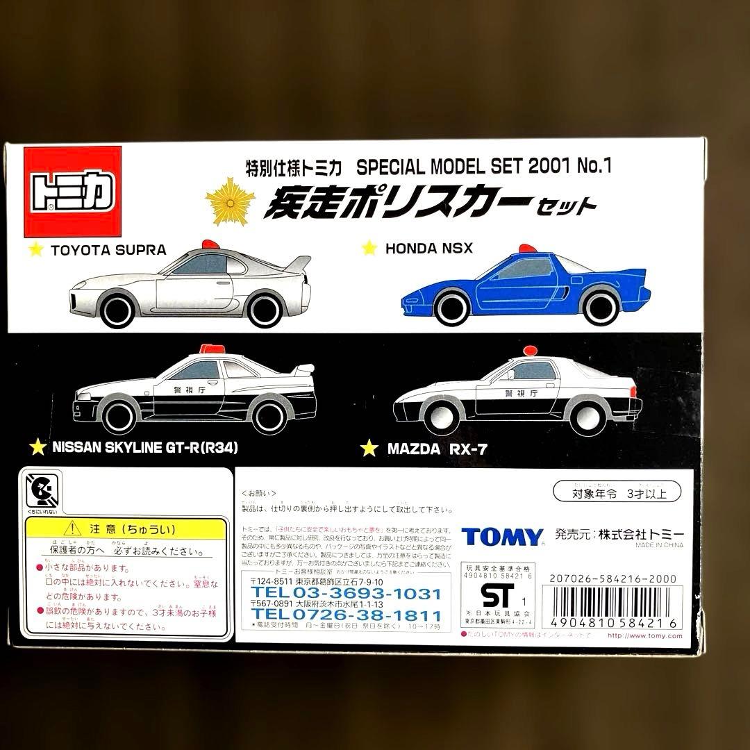 トミカ 特別モデルセット2001 No.1 疾走ポリスカーセット