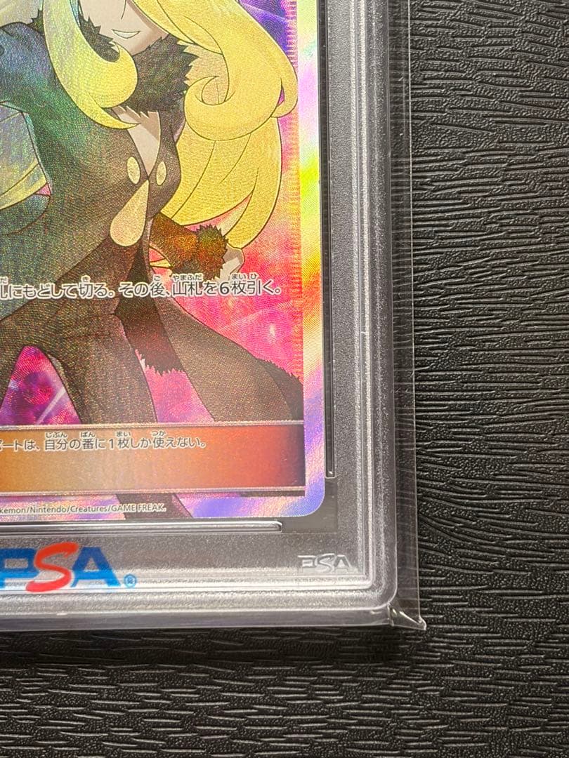 ポケモンカード　PSA10 ウルトラムーン　シロナ　指差しシロナ　SR