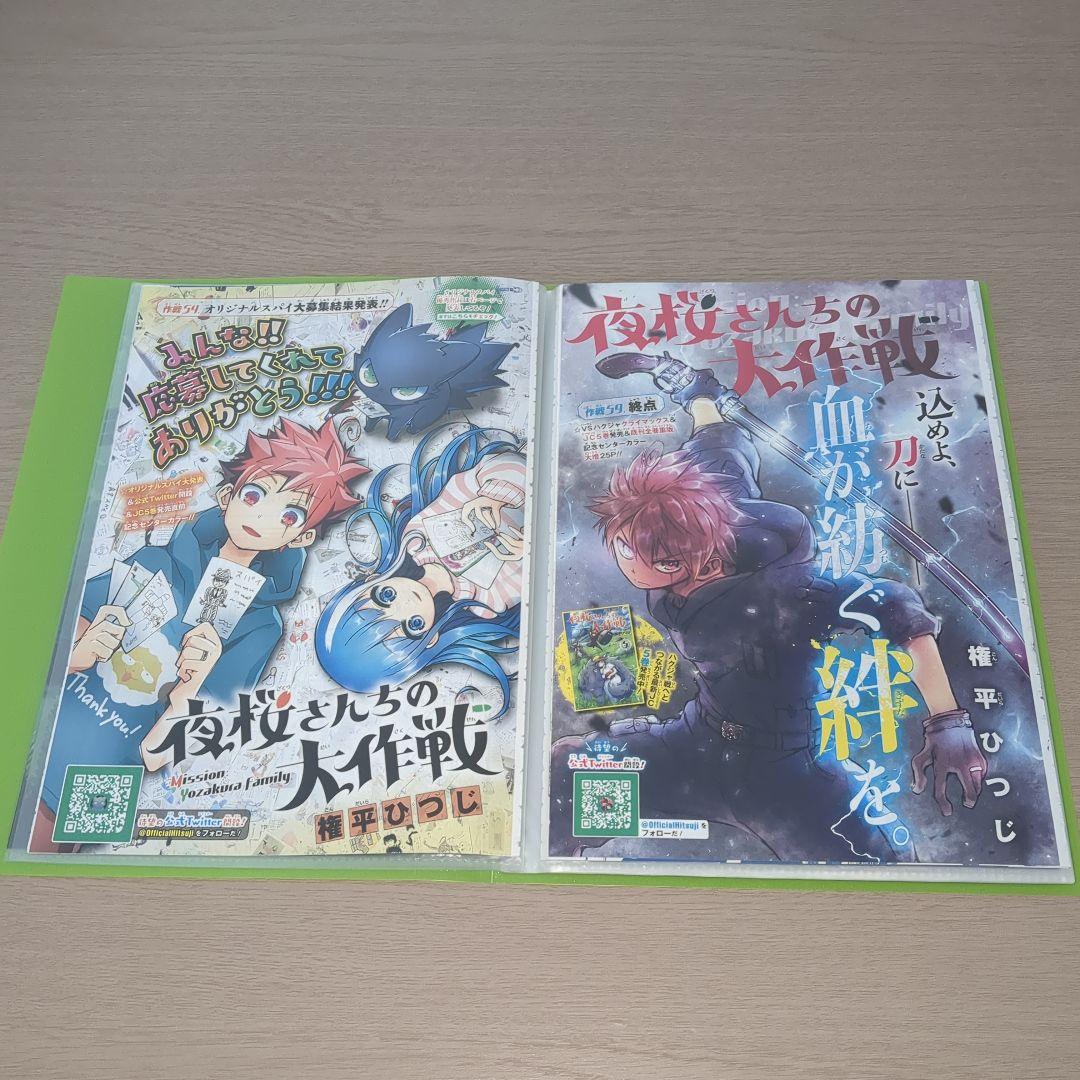 夜桜さんちの大作戦　巻頭＆センターカラーページセット　ジャンプ切り抜き