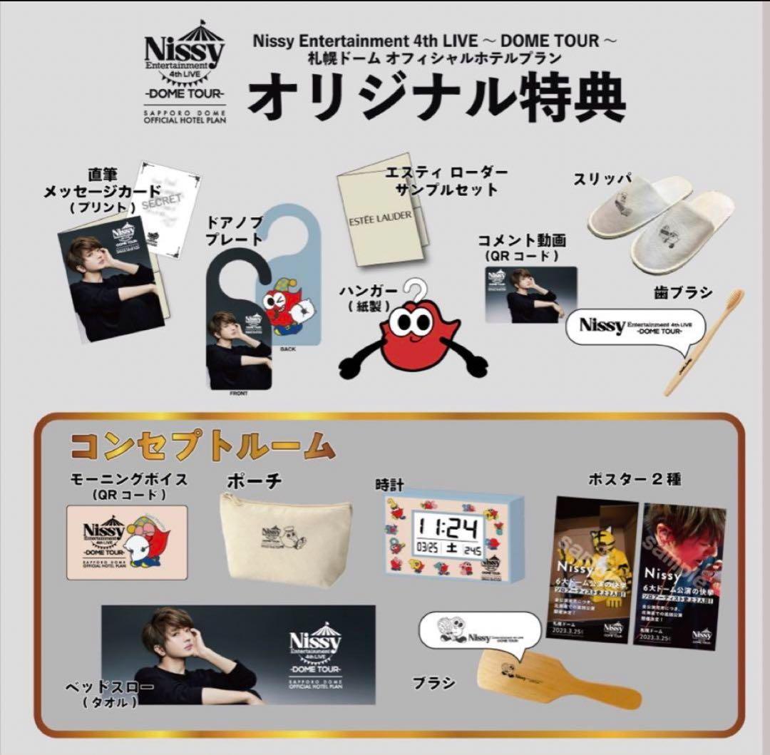 Nissyコンセプトルーム限定非売品