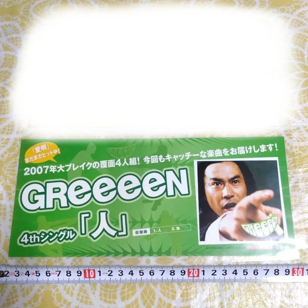 GReeeeN　販促ポップ（パネル）　18枚まとめ売り　グッズ