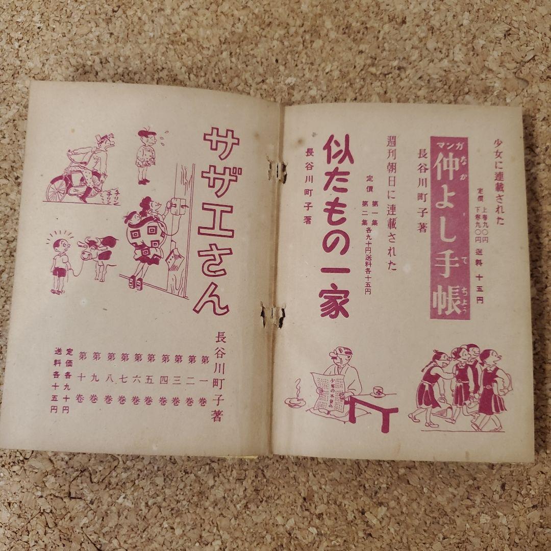 【レア】かつおちゃんとわかめちゃん　初版　昭和28年昭和32年　長谷川町子　2冊