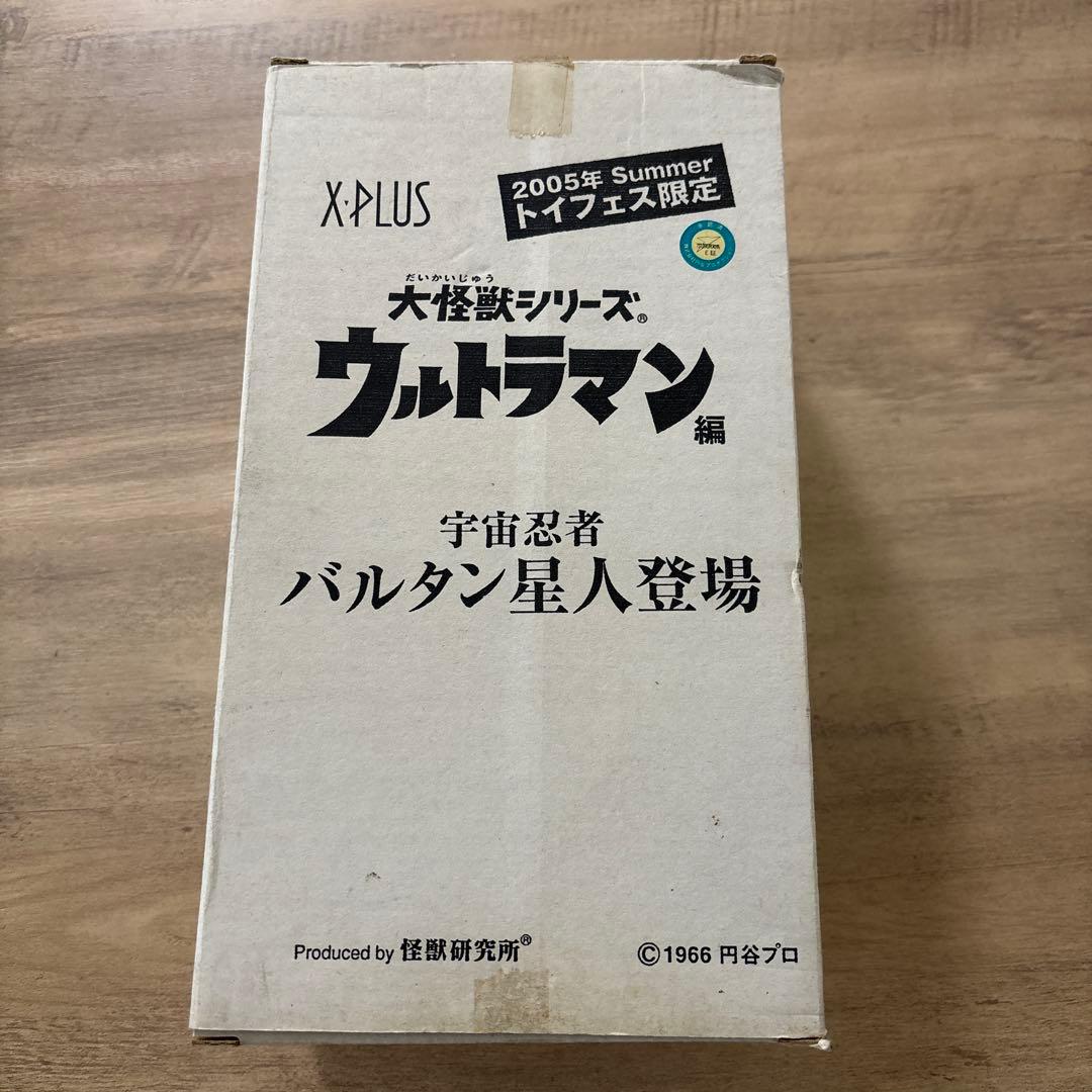 宇宙忍者 バルタン星人 大怪獣シリーズウルトラマン編 2005年トイフェス限定