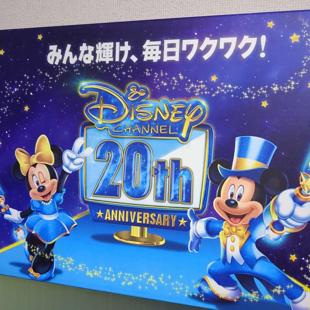 限定ディズニーチャンネル20周年記念品ぬいぐるみ