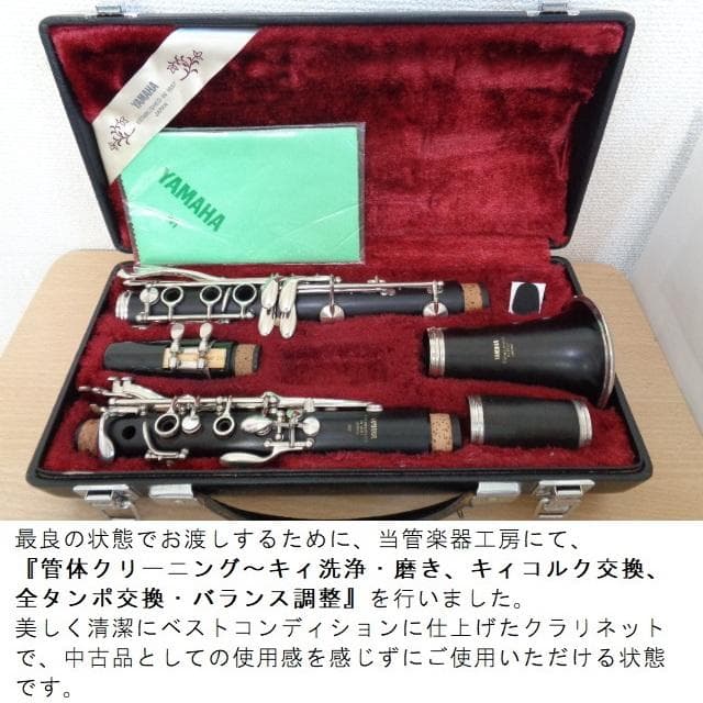 美品★ヤマハ YCL-352 クラリネット★クリーニング・全タンポ交換済みで安心