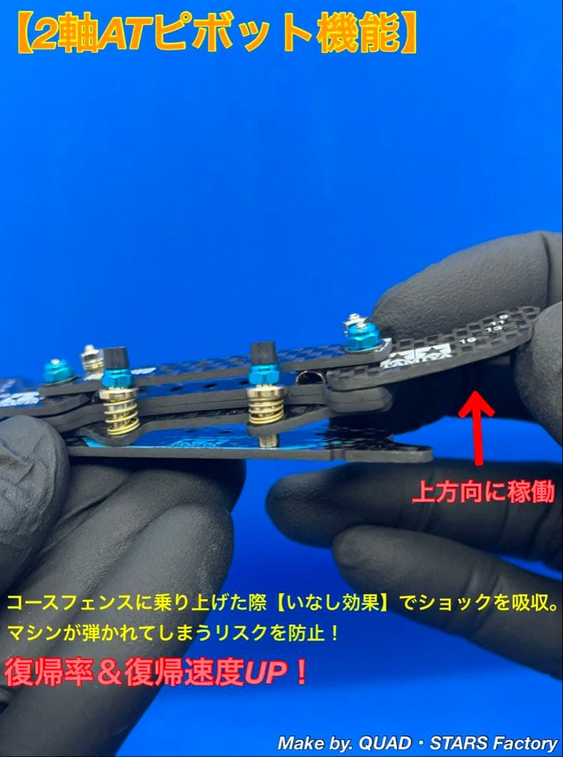 【ミニ四駆・MS用】MS用　2軸ATピボットバンパー＋1軸リヤアンカー