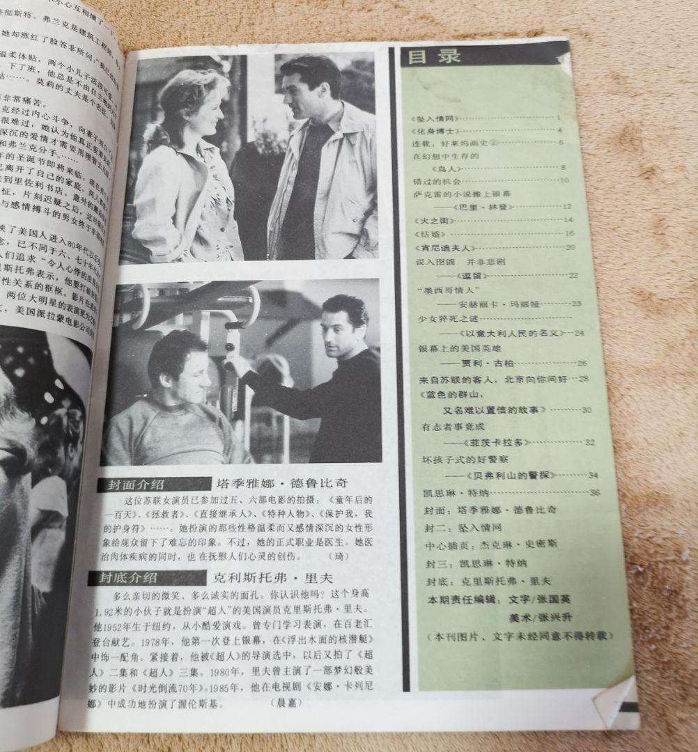 【中国　激レア　1987　昭和レトロ　映画雑誌】『環球銀幕』欧米映画評論