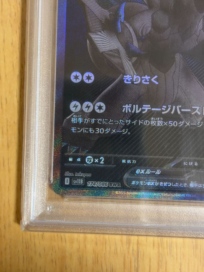 【PSA10】 ゼクロムex BWR ブラックボルト SV11B ポケモンカード