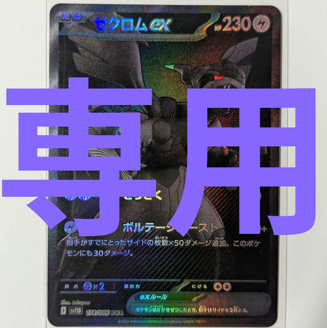 かつき ゼクロムex ポケモンカード