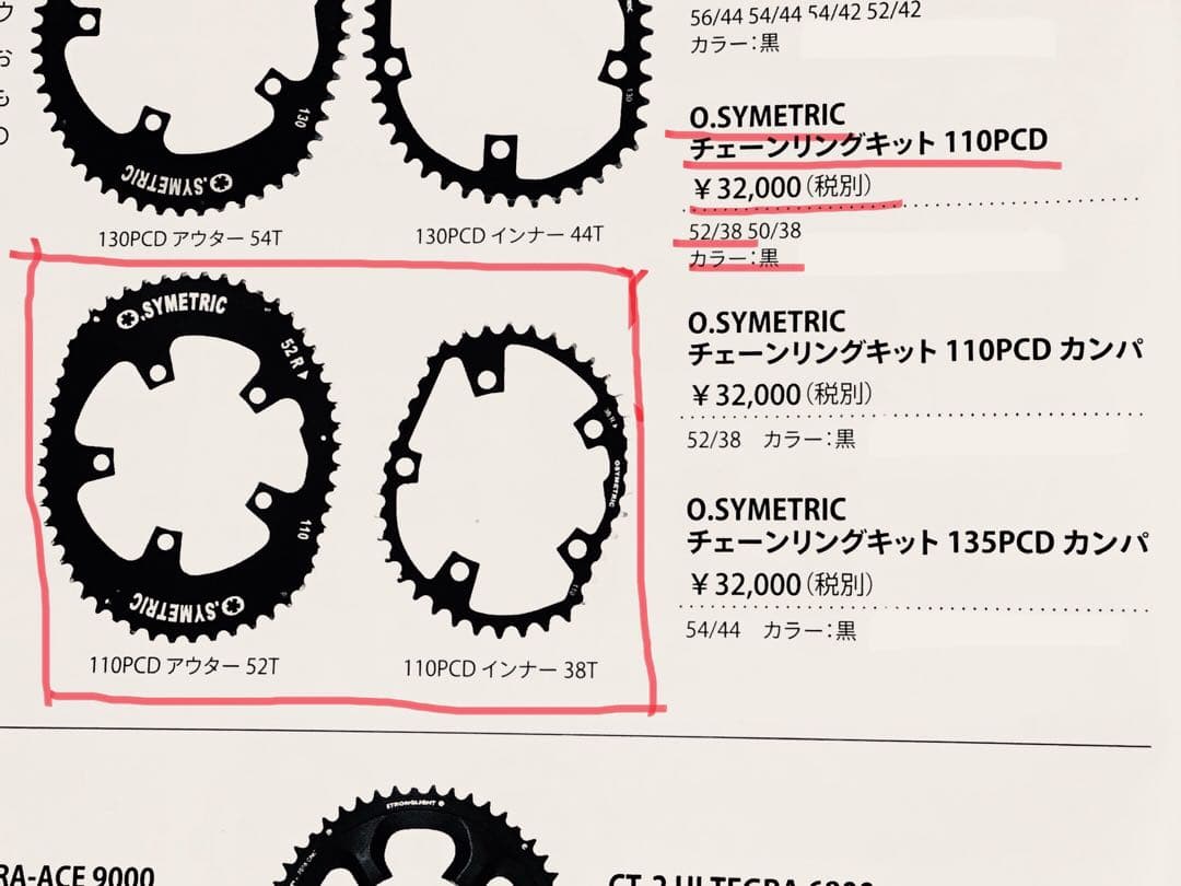 ◉選手支給◉STRONGLIGHT◉オーシンメトリック◉110PCDシマノ◉新品