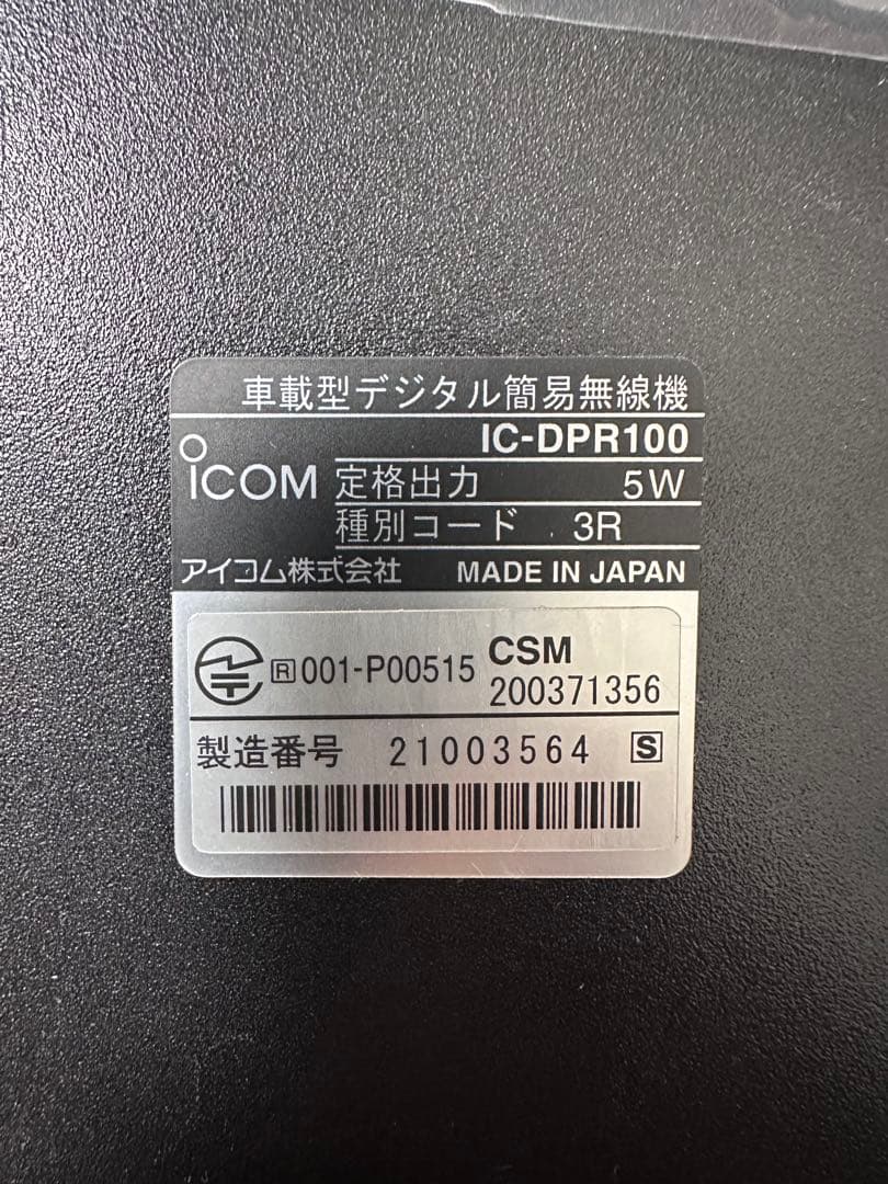 ICOM IC-DPR100 (デジタル簡易無線・デジ簡）