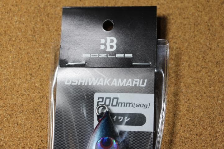 BOZLES USHIWAKAMARU 200mm イワシ 管理 M 0017