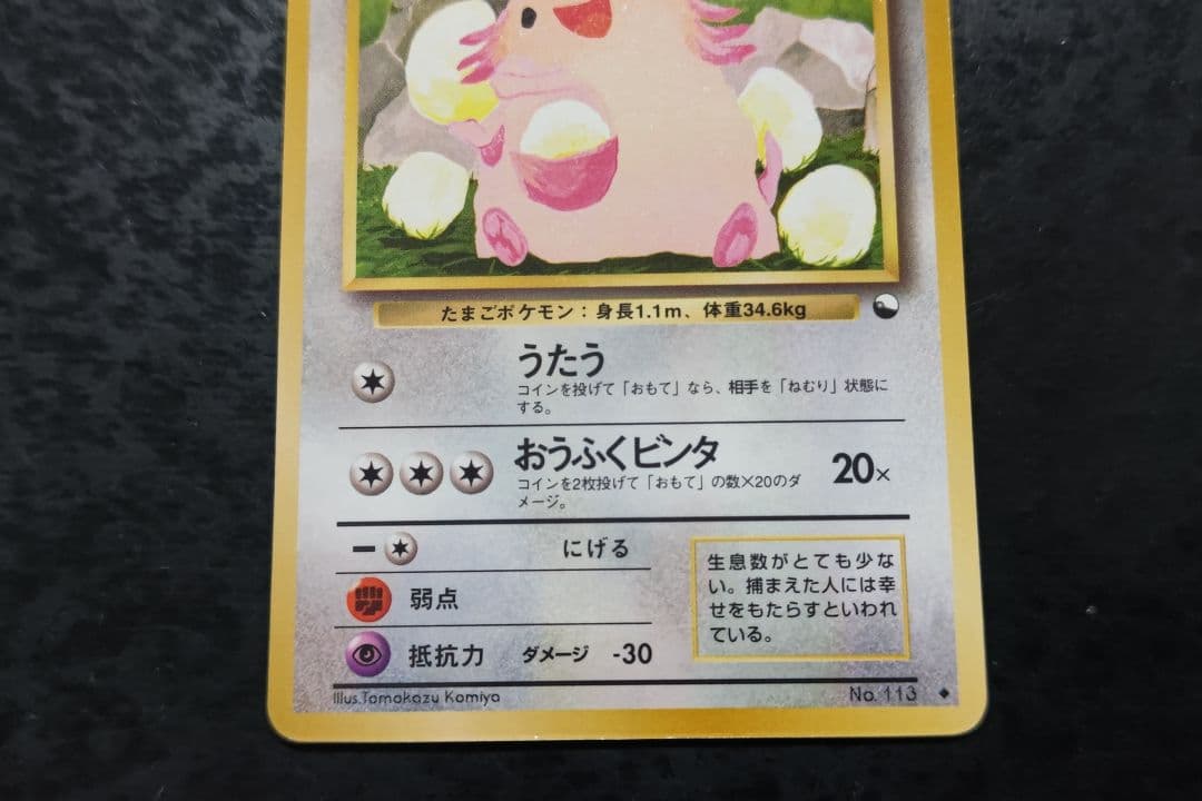 ポケモンカード　ラッキー　旧裏面　青版　15　良品〜美品