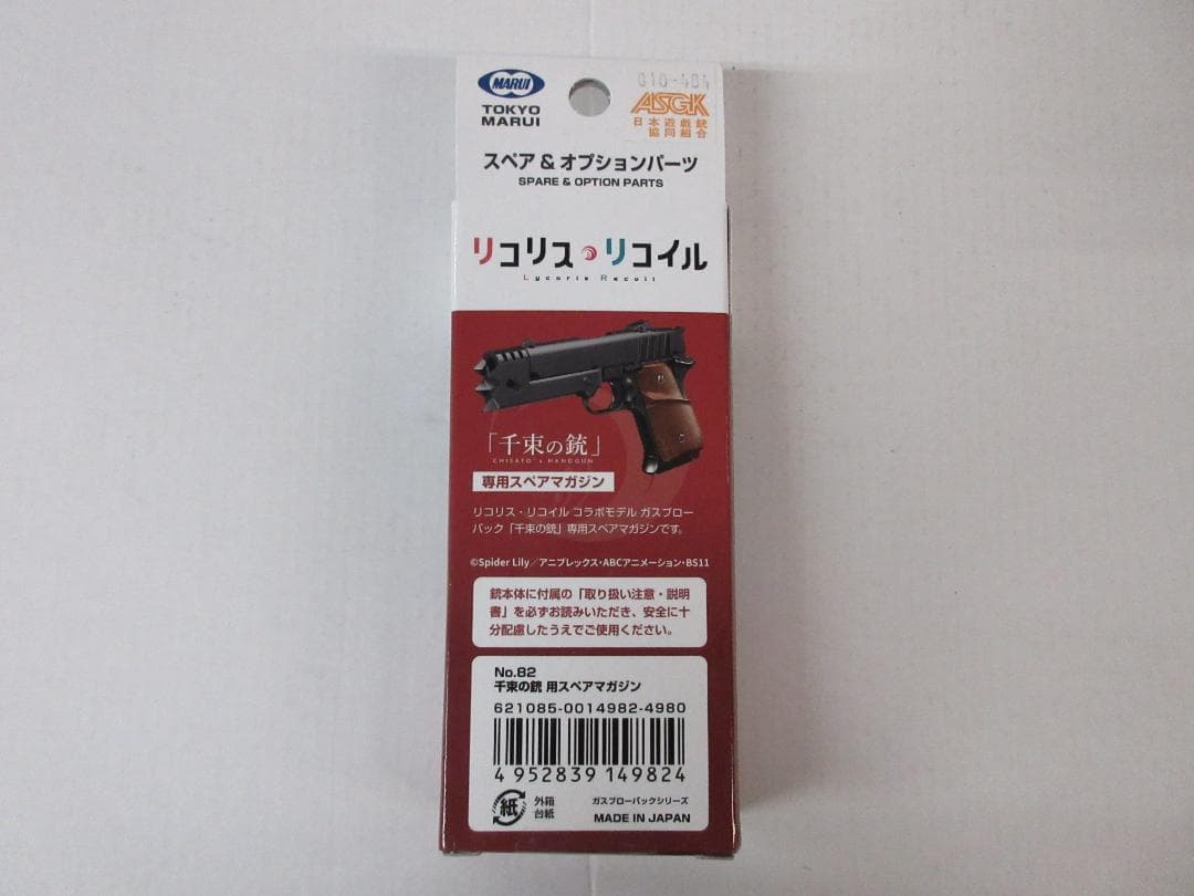 リコリス・リコイル　「千束の銃」& 「千束の銃」用スペアマガジンセット