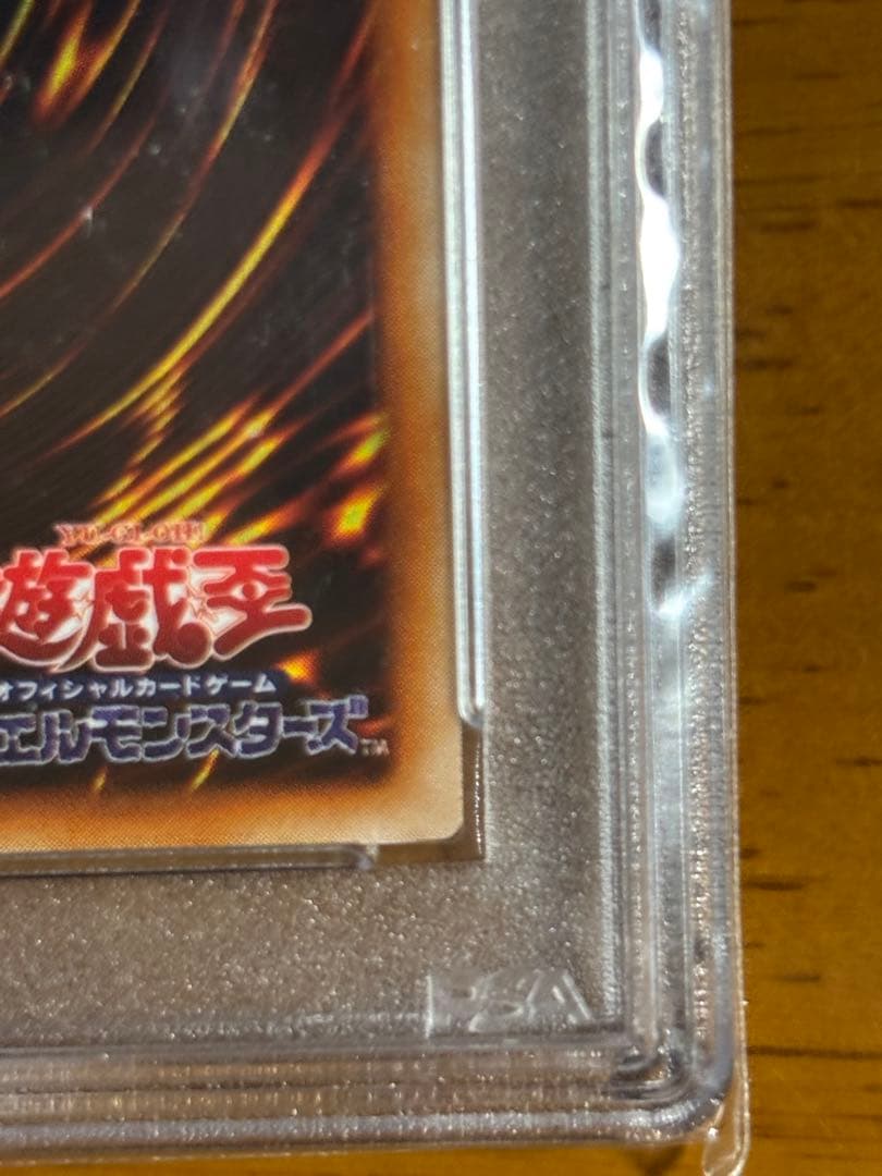 【完美品】遊戯王　初期　カースオブドラゴン ウルトラレア　psa9
