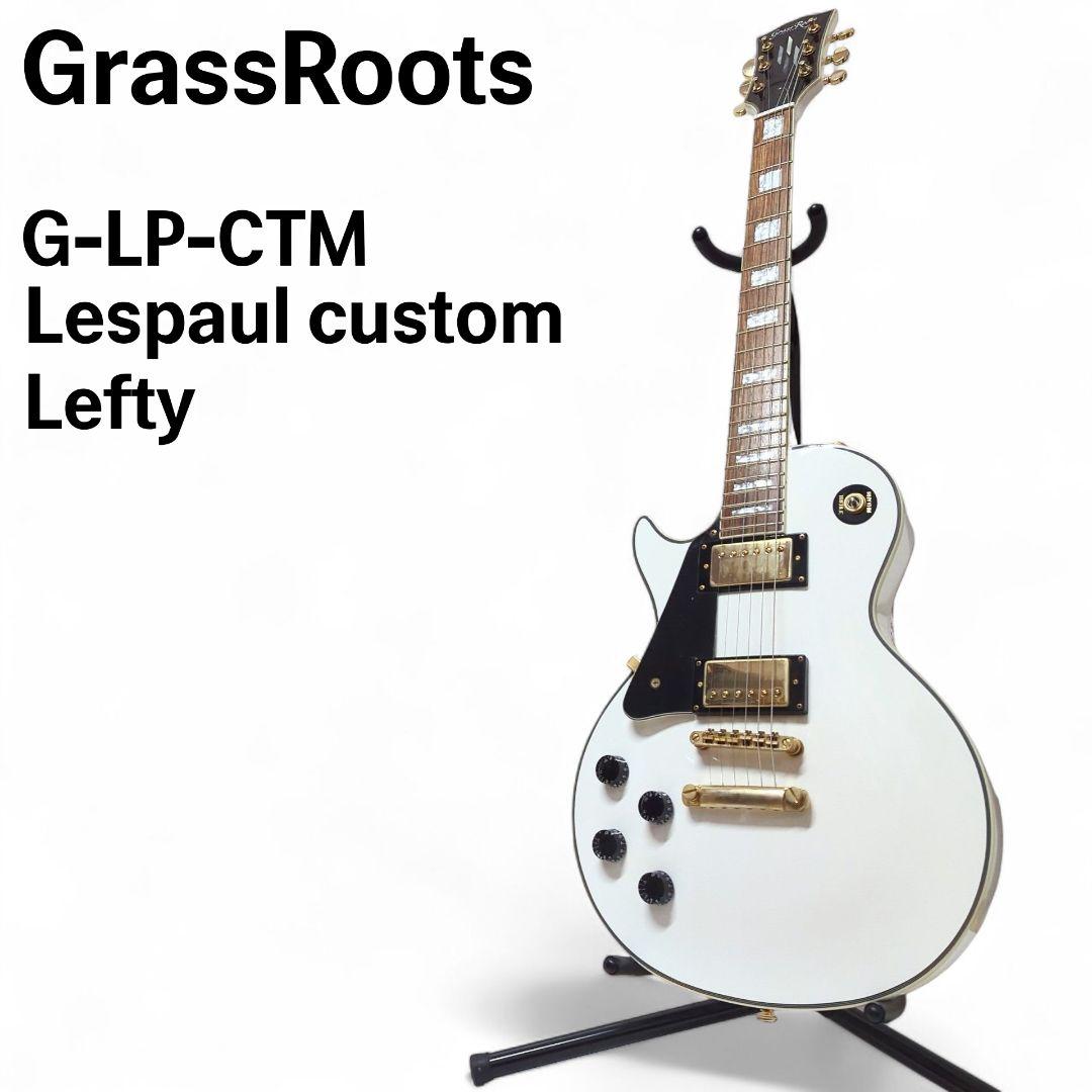 GrassRoots エレキギター レスポールカスタム G-LP-CTM 左利用