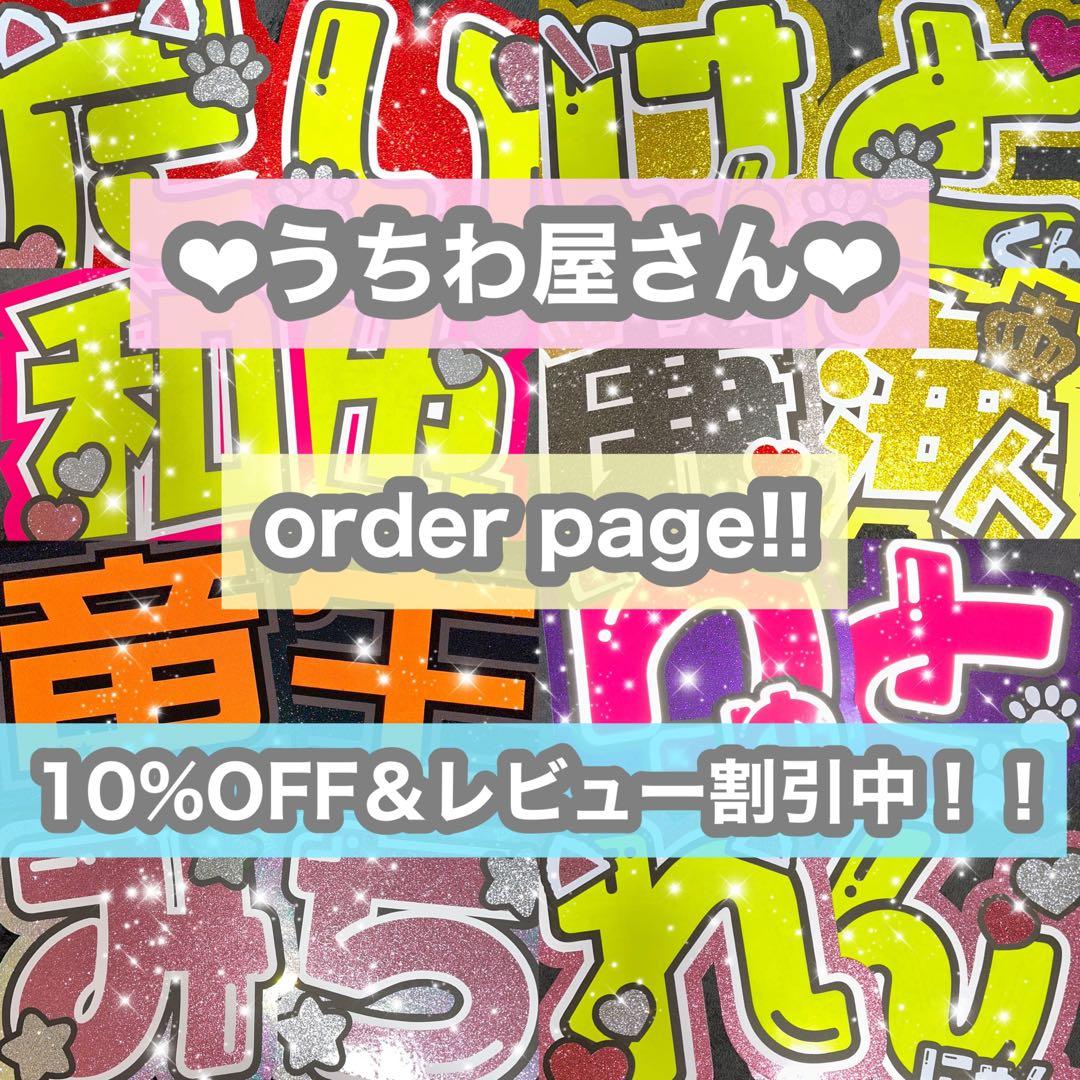 うちわ屋さん　うちわ文字　連結可　STARTO JO1 INI 韓国など
