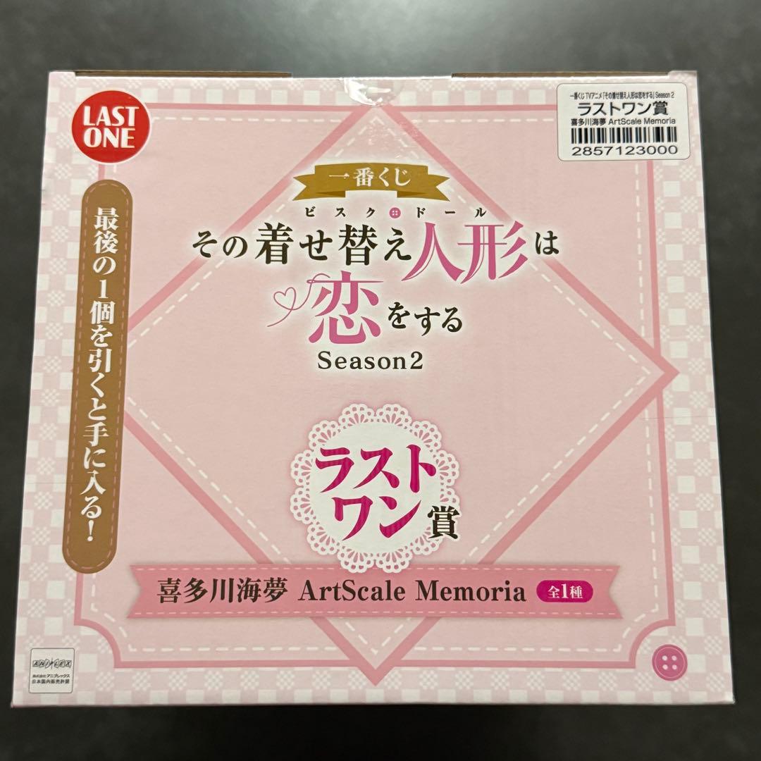 その着せ替え人形は恋をする　着せ恋　一番くじ　ラストワン